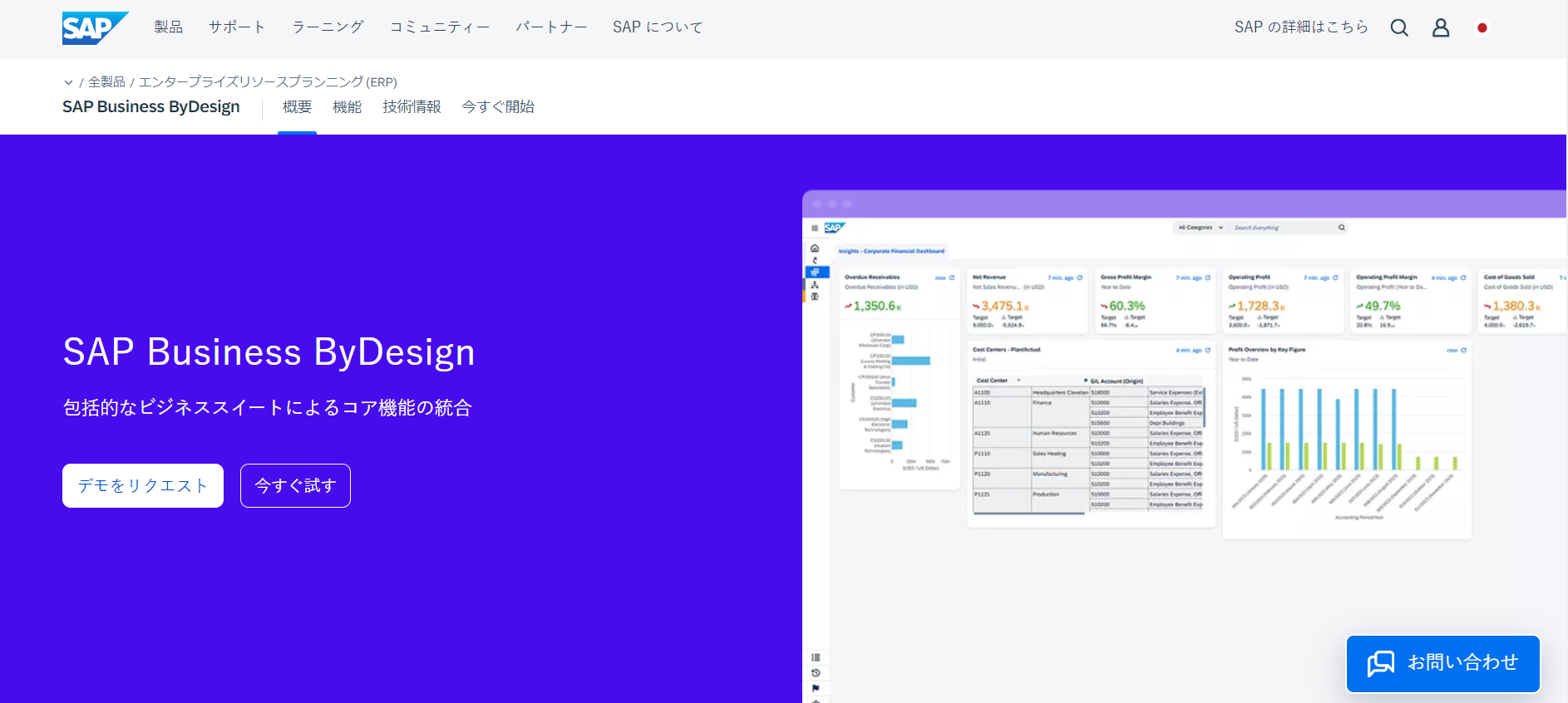 SAPとは？ERPシステムの特徴や機能、製品種類まで簡単に解説！